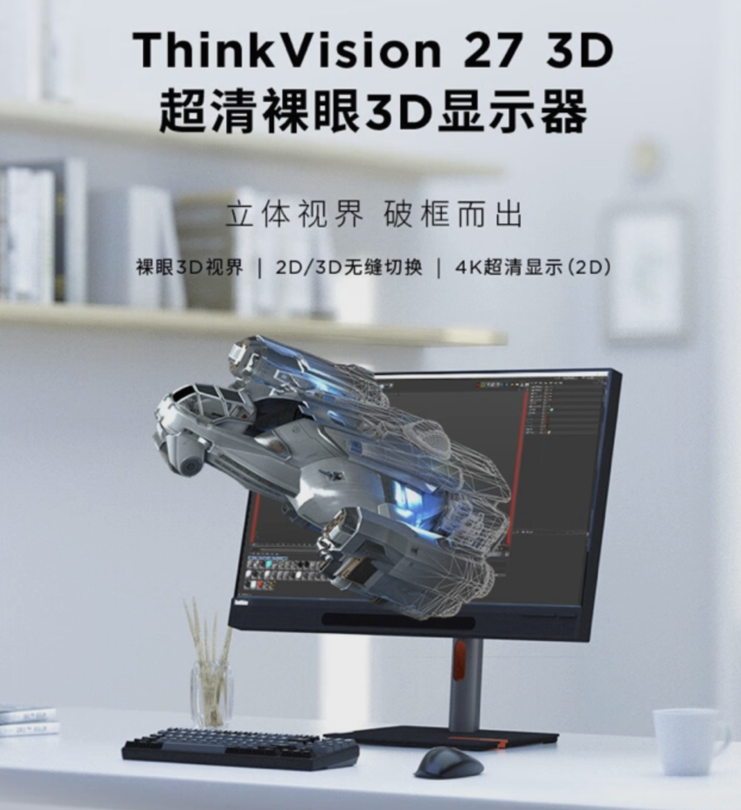 Lenovo's New Groundbreaking 3D ThinkVision Monitor is Priced at 18,999 Yuan ($2,630) - You Don't ...